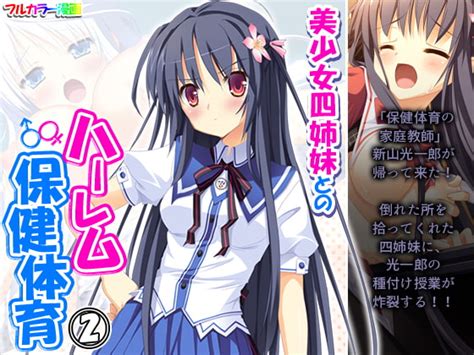 美少女四姉妹とのハーレム保健体育 2巻 エロ同人観覧館