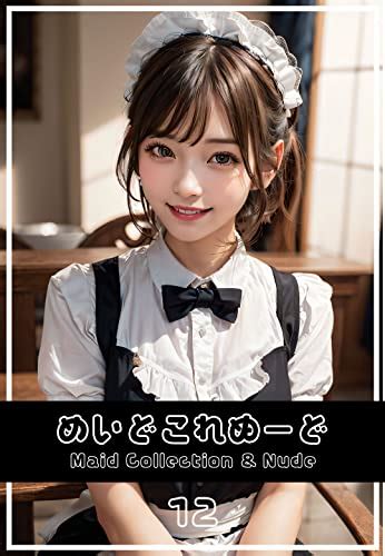 Jp めいどこれぬーど 12 Aiヌード写真集 Ebook Aiグラビアくりえーしょん Kindleストア