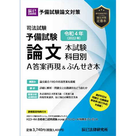 令和4年 2022年 予備試験 論文本試験 科目別a 答案再現＆ぶんせき本【送料無料】 23b
