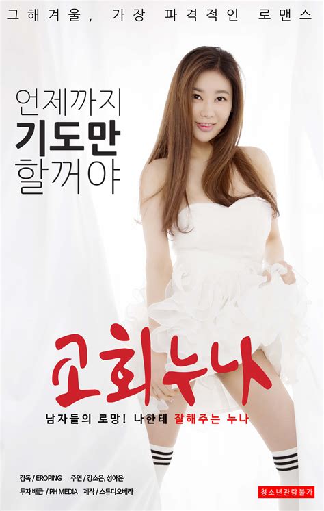 교회누나 2018 19 성인영화 다시보기 Ikoreantv에 오신걸 환영합니다