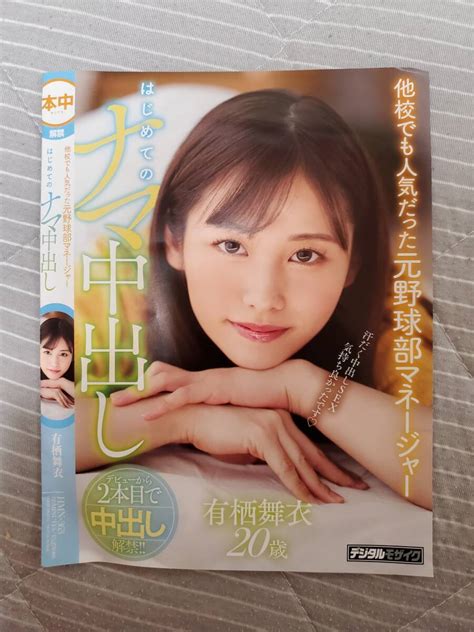 Yahoo オークション 有栖舞衣 他校でも人気だった元野球部マネージャ