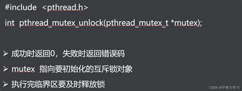 linux学习——线程的取消和互斥 pthread mutex unlock csdn博客