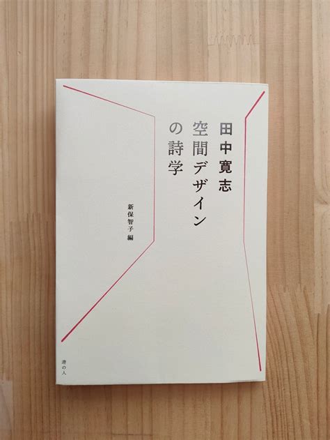 『空間デザインの詩学』 がたんごとん