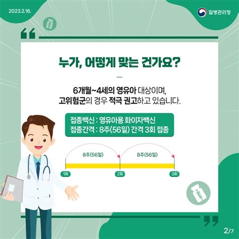 영유아 코로나19 예방접종의 모든 것 전체 카드 한컷 멀티미디어 대한민국 정책브리핑