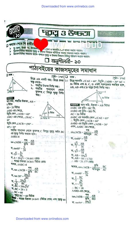 ৯ম ১০ম শ্রেণীর গণিত সমাধান অধ্যায় ১০ম Class 9 10 Math Solution