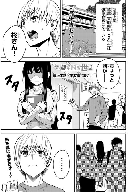 「同級生の女の子にお世話され始めた話37 」最上工路の漫画