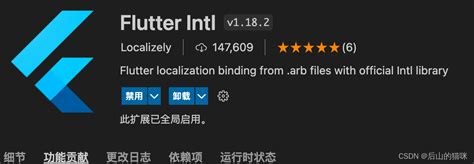 【flutter】在vscode使用flutter intl插件实现flutter国际化，实现切换app内的本地语言 flutter intl
