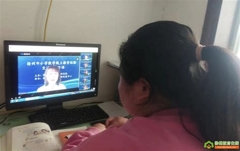 让线上教学发挥实效——刘集镇棉布小学教师参加数学线上教学经验交流研讨活动 徐州新闻 徐州教育新闻 徐州教育网 徐州教育在线