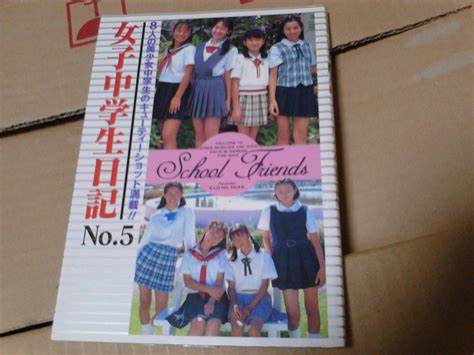 【中古】桜桃書房 女子小学生日記no 5の落札情報詳細 ヤフオク落札価格検索 オークフリー