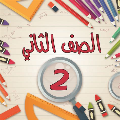 ملف انجاز لغتي الصف الثاني الابتدائي الفصل الاول