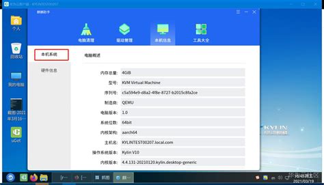 【银河麒麟v10桌面使用小知识】查看各种硬件信息 云办公 混合云 华为云论坛