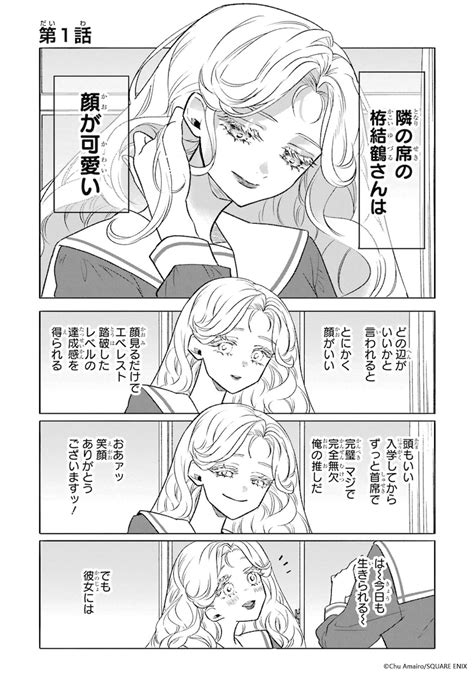 「オタクも恋も連鎖する」より。 美男美女を熱く推すオタクとそのオタクと…関係が連なる「オタクも恋も連鎖する」1巻 [画像ギャラリー 2 5