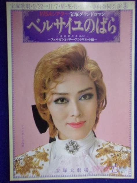 Yahoo オークション 3220 パンフ 宝塚歌劇 星花月雪組専科合同公演