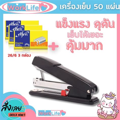 แม็กเย็บกระดาษ50แผ่น ถูกที่สุด พร้อมโปรโมชั่น พ ย 2024 Biggoเช็คราคาง่ายๆ