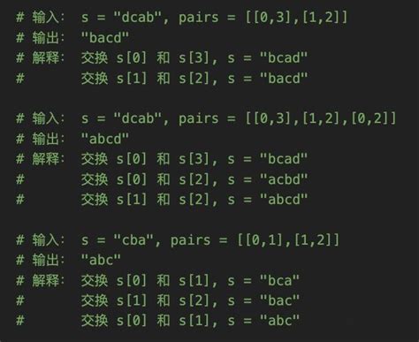 leetcode 1202 交换字符串中的元素 python3 go smallest string with swaps 知乎