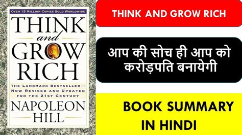 Think And Grow Book Summary In Hindi Think And Grow Rich By Napoleon