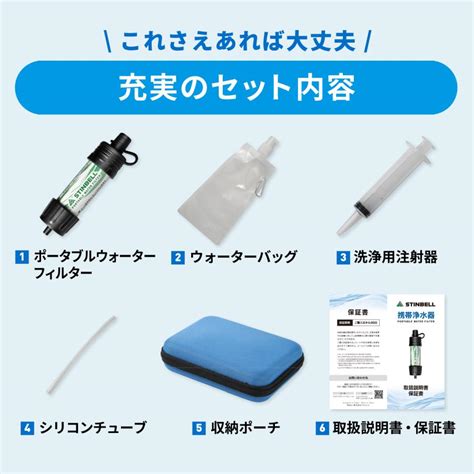 Libショップ携帯浄水器 アウトドア 災害 日本語取説付き Stinbell 防災用浄水器 防災用品 携帯用浄水器 水質基準に適合 避難生活用