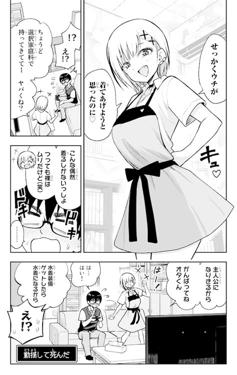 【特別出張掲載】ゲーム大好きギャルとのラブコメディ『きみとピコピコ』の「週マガ」出張掲載版を大公開 マガポケベース