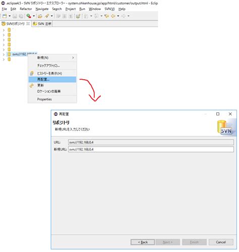 【eclipse】eclipseで svn switch relocate したい（再配置） at softelメモ