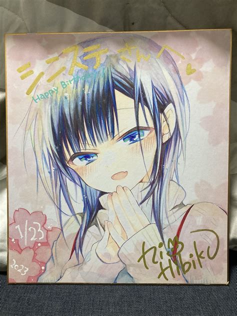 ひびき澪 君それ 巻発売中 On Twitter 君愛120冊買ってくださったうちのレジェンド、シンステさんのお誕生日に色紙送らせて頂き