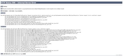 网站报错：current request is not a multipart request 陌风007的博客 csdn博客