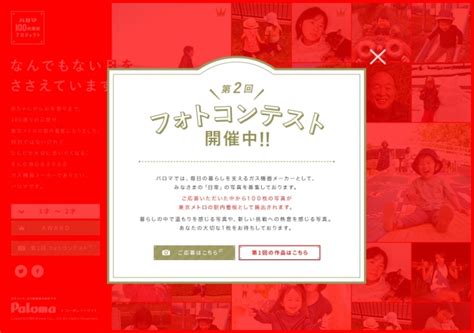 あなたの写真が、東京メトロの駅看板に。『パロマ100枚看板プロジェクト』第2 （株式会社パロマ プレスリリース）