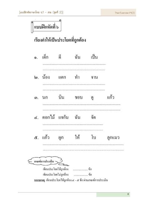 ใบ งาน ภาษา ไทย ป 1 สระ อา
