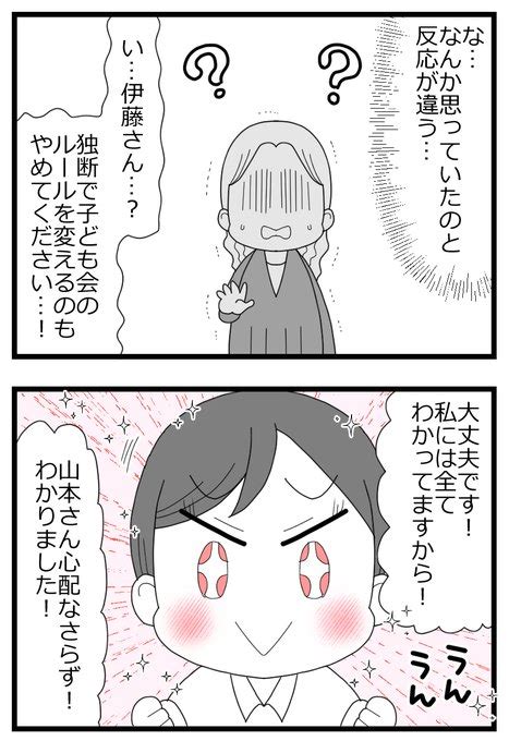 自分が正しいと思っている人が会長になった地獄・副会長編⑤5 5 エェコ📕4 30電子書籍配信 さんのマンガ ツイコミ 仮