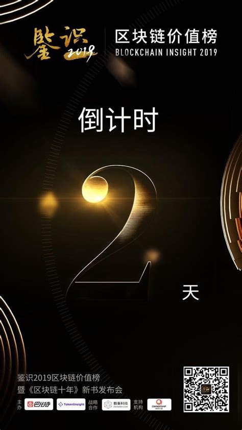 2019年區塊鏈領域開年大戲，「鑑識2019·區塊鏈價值榜」大咖嘉賓提前爆料 每日頭條