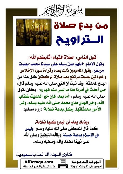 ادعية صلاة التراويح