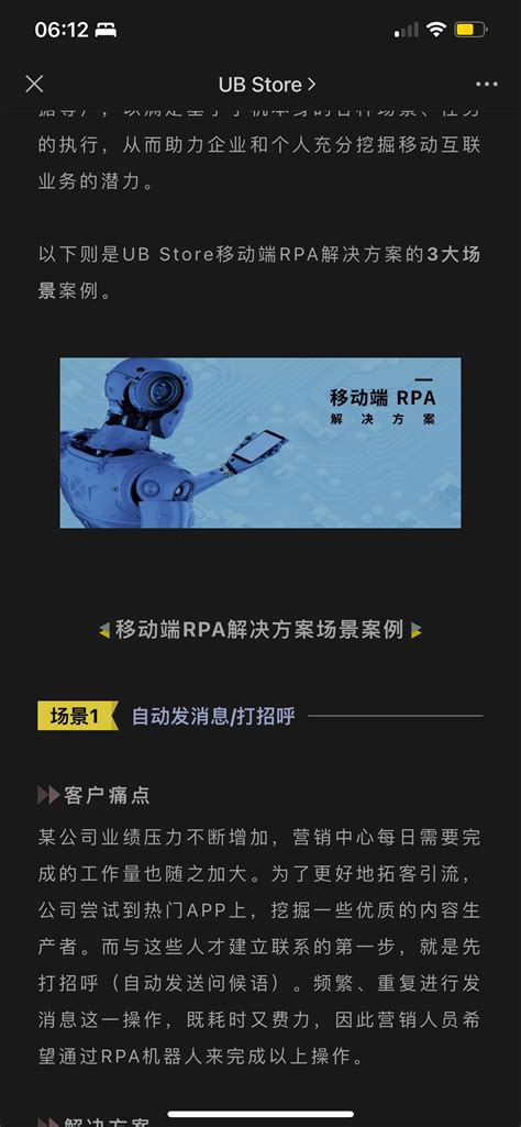 请问 移动端 的 rpa 开发软件在哪里下载呀？ 开发问题 uibot rpa技术开发交流社区 rpa机器人流程自动化 uibot