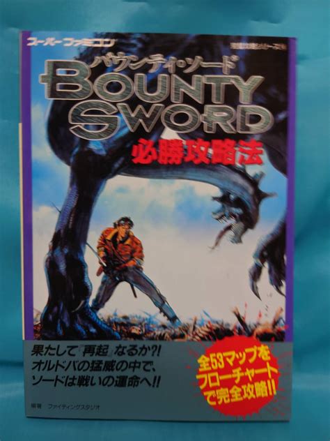 Yahoo オークション 【sfc攻略本】バウンティ・ソード 必勝攻略法（