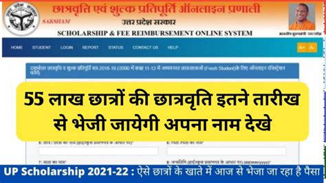Up Scholarship 2023 55 लाख स्टूडेंट्स के खाते में इस दिन आएंगे