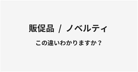 【手配】と【発注】の違いとは？例文付きで使い方や意味をわかりやすく解説 Manawin（マナウィン）