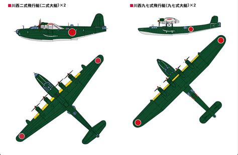 S40 1 700 日本海軍機セット2 九七式大艇and二式大艇 【s40 4986470018584】