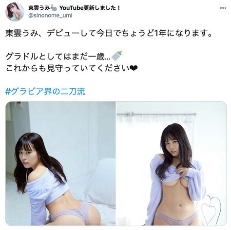 ガンプラ好きグラドル・東雲うみ、デビュー1周年に迫力バスト＆ヒップの二刀流グラビア公開 Entame Next アイドル情報総合