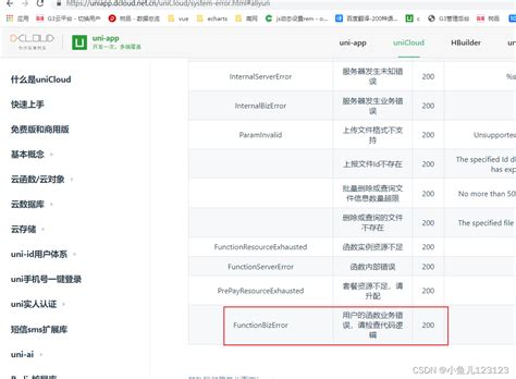 uniapp云对象报错 unexpected token functionbizerror csdn博客