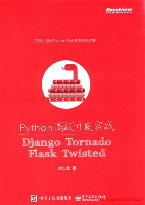 python高效开发实战 django tornado flask twisted pdf 下载 java知识分享网