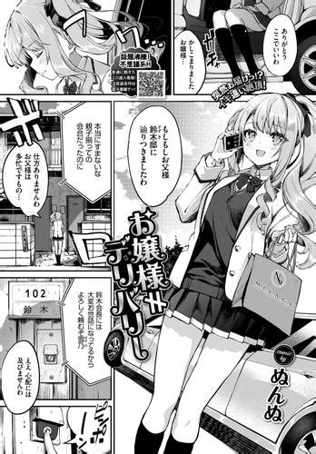 エロ 漫画 お嬢様≠デリバリー（ぬんぬ） 文苑堂 ソニーの電子書籍ストア Reader Store