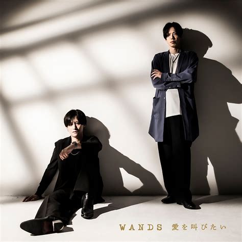 Wands、新曲「愛を叫びたい」と「世界が終るまでは… 」第5期バージョンを2週連続で配信リリース – The First Times