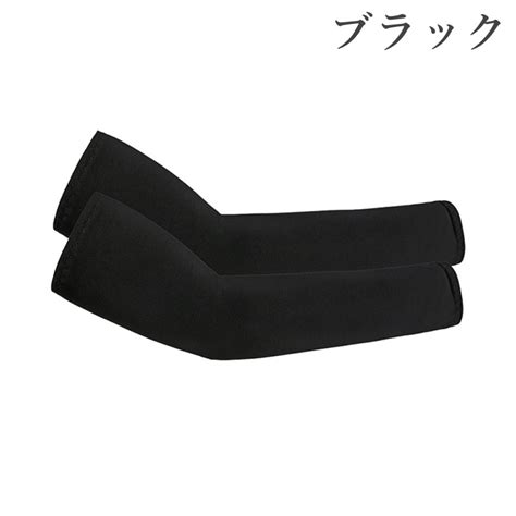 【楽天市場】送料無料 アームカバー スポーツ用品 メンズ レディース ユニセックス サポーター 日焼け防止 Uvカット アウトドア 無地