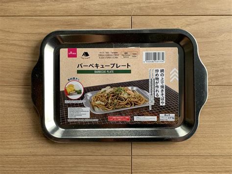 鉄板代わりにも使える！ ダイソーの『バーベキュープレート』は万能キャンプグッズ 1 2 ハピキャン｜キャンプ・アウトドア情報メディア
