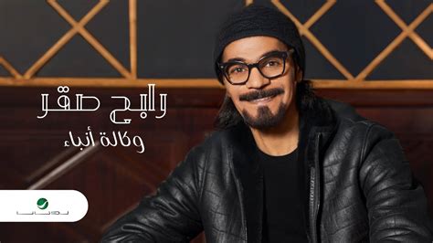Rabeh Saqer … Wekalat Anba 2021 رابح صقر … وكالة أنباء Youtube