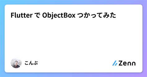 flutter で objectbox つかってみた