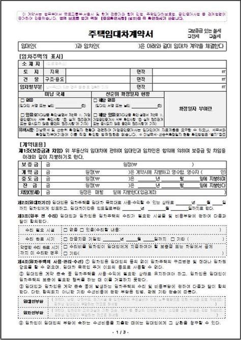 주택임대차표준계약서 양식