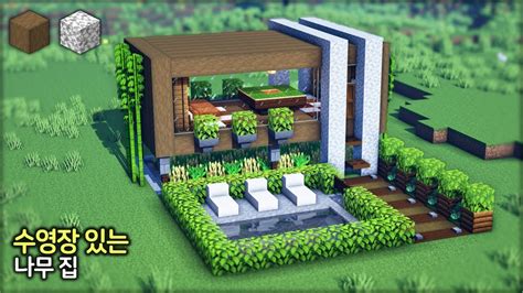 ⛏️ 마인크래프트 야생 건축 강좌 🏡 수영장이 있는 짙은 참나무 집 🌊 [minecraft Dark Oak House