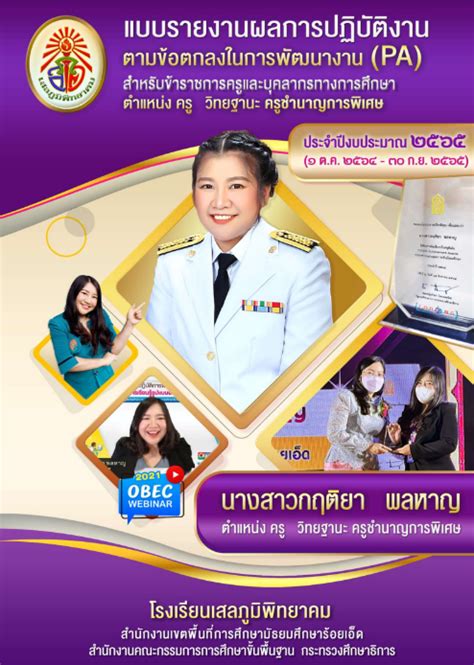 ดาวน์โหลดฟรี แบบรายงานผลการปฏิบัติงาน ตามข้อตกลงในการพัฒนางาน Pa