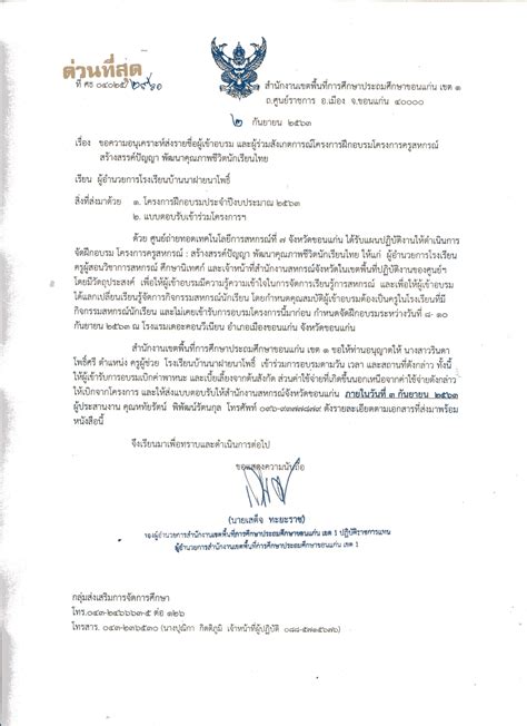 ขอความอนุเคราะห์ส่งรายชื่อผู้เข้าอบรม และผู้ร่วมสังเกตการณ์โครงการฝึก
