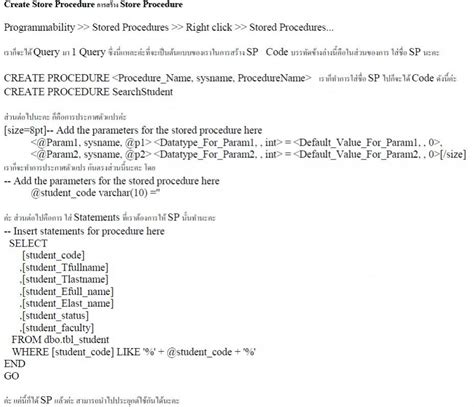 สร้าง Create Stored Procedure การสร้าง Stored Procedure บน Sql Server