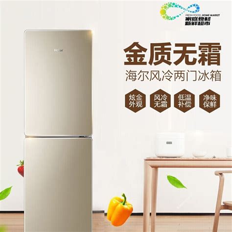 海尔（haier）冰箱大容量家用净味保鲜双开门超薄节能冰柜小型风冷无霜三 二 一级新能效智能电冰箱 190升风冷无霜二级 虎窝购